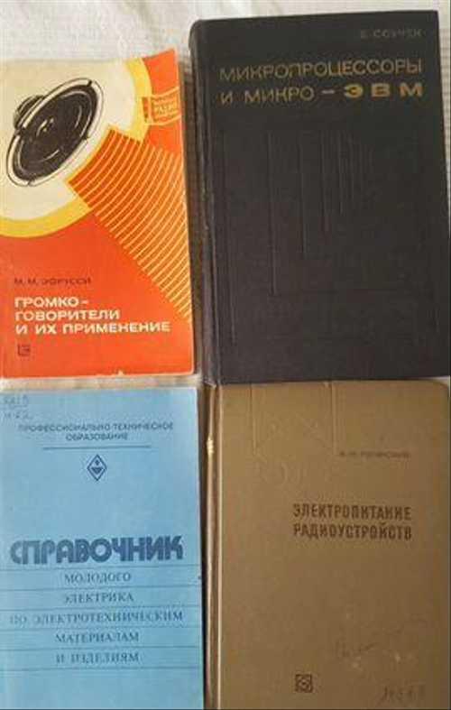 Книги по электронике