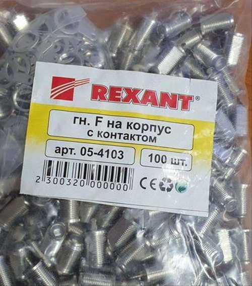 Разъем гнездо F на корпус С конт-ом rexant 05-4103