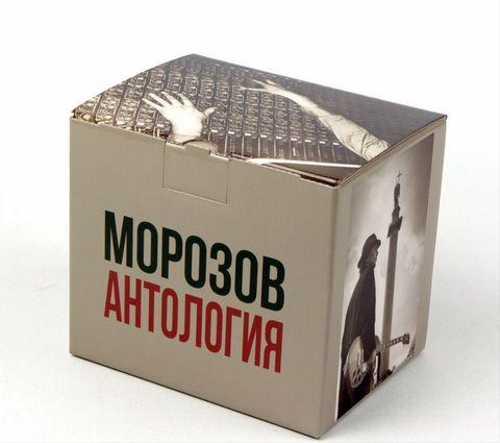 Юрий Морозов. Антология 16 томов (32 CD) бокс-сет