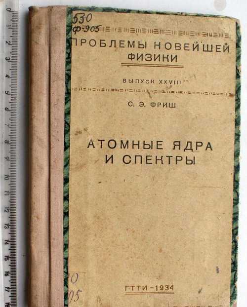 Книга 1934 год. 1934 Книга Автор. Метафизика издание 1934.