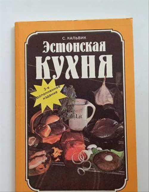 Книга по эстонской кухне