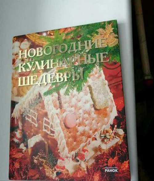 Книга кулинарных шедевров на подарок