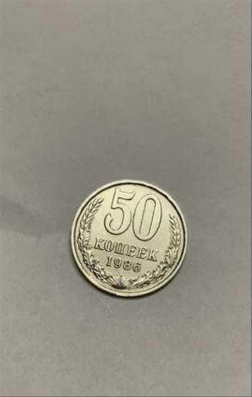 Монета СССР 50коп 1986год гурт 1985года