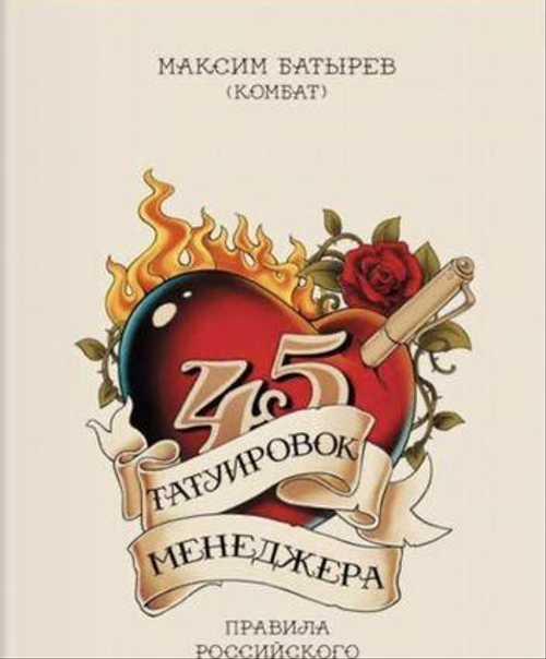 Книги Максим Батырев