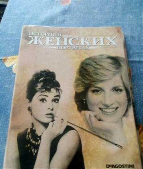 История в Женских портретах