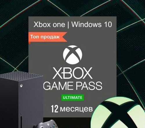 Подписка Xbox Gamepass Ultimate (1, 12,13 мес)