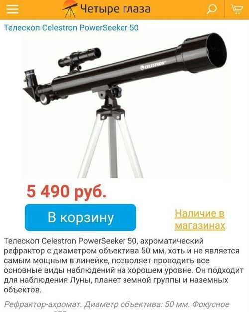 Телескоп Celestron 50AZ