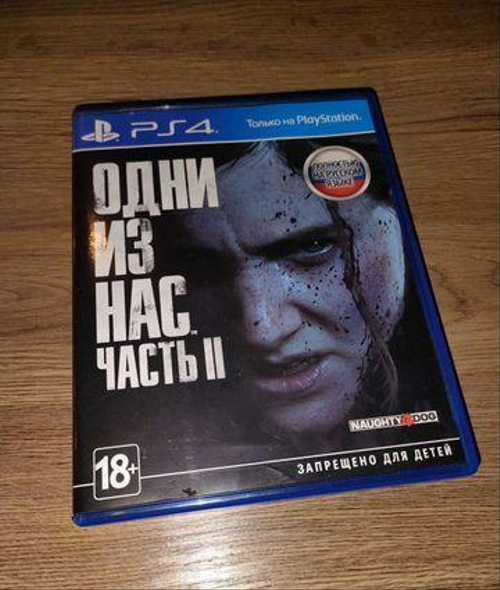 Тема одни из нас 2 ps4 код