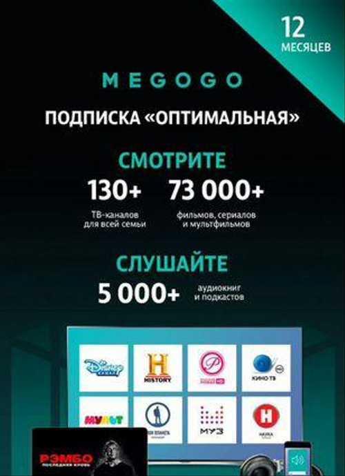 Megogo 1 год