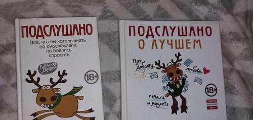 Книги подслушано