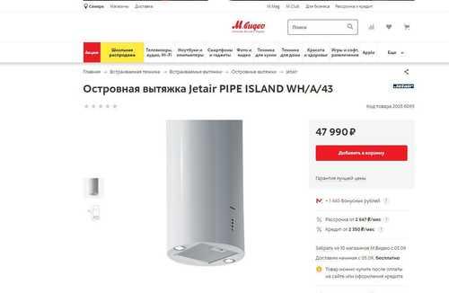 Вытяжка островная Jetair pipe island WH/A/43