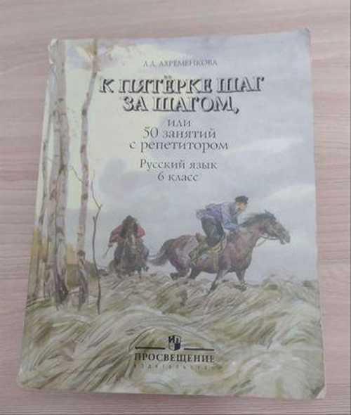 Книга по русскому языку