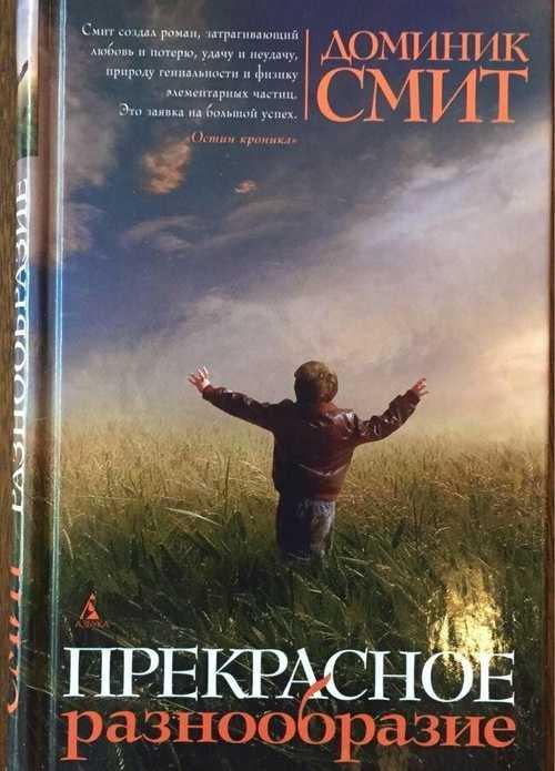 Книги: Доминик Смит, Робин Слоун