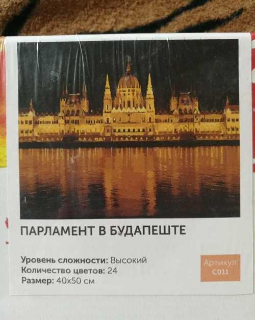 Картина для рис.по номерам «Парламент в Будапеште»