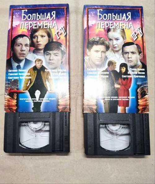 Видеокассеты VHS с записью "Большая перемена"