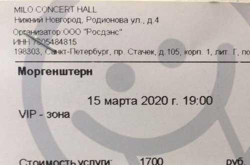 Билеты на концерт в нижнем новгороде 2024. Билеты на концерт Нижний Новгород.