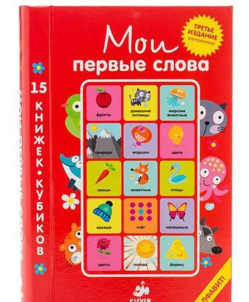 Книги для малышей Мои первые слова