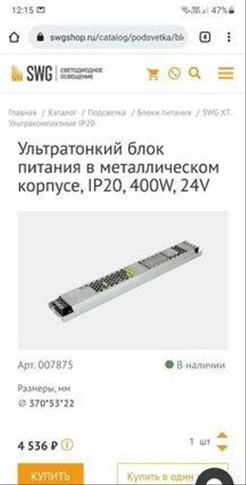 Блок питания SWG 24v для светодиодной ленты