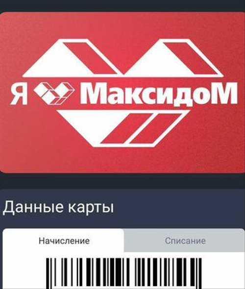 Максидом скидка 7 процентов