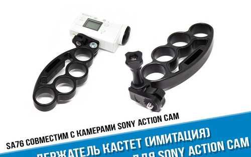 Крепление держатель монопод Sony Action Cam