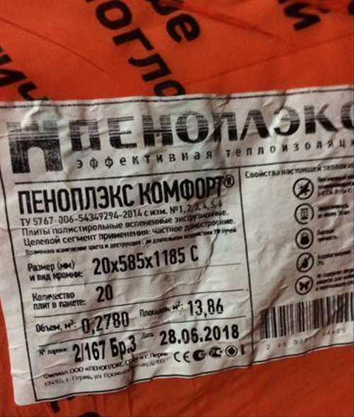 Сколько пеноплекса в упаковке 50мм. Пеноплекс 20 мм. Пеноплекс 20 мм в упаковке квадратных метров. Пеноплекс кв м в упаковке. Пеноплекс кв метров в упаковке.