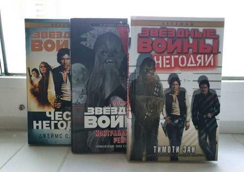 Продаю книги star wars