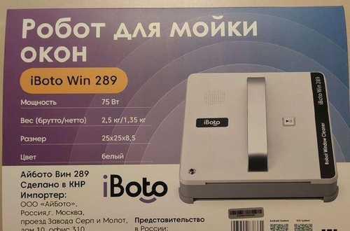 Новый робот мойщик окон iBoto Win 289