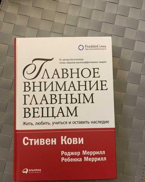 Стивен Кови книга