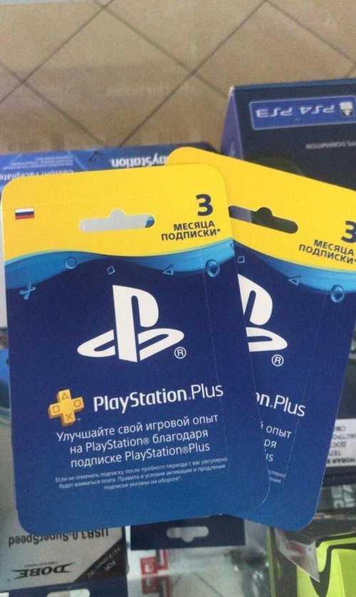Карта оплаты ps+ на 3 месяца PlayStation для ps4 Д