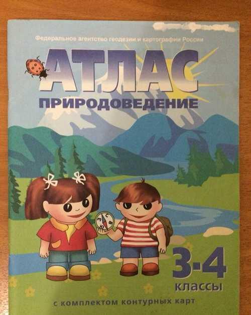 Школьные атласы по географии 3-4, 9 классы