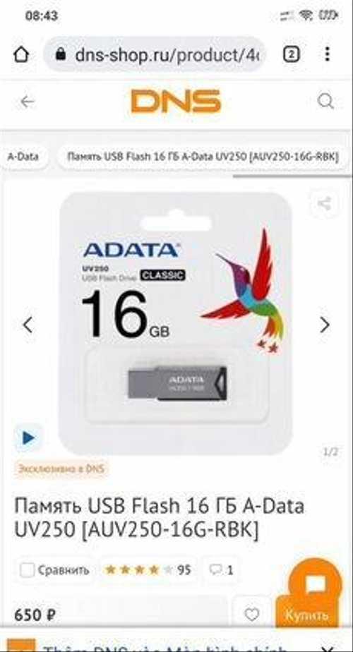 Флеш-диск adata 16GB UV250