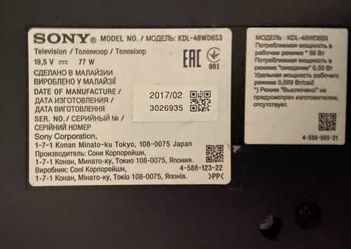 Теливизор на разбор Sony KDL-48WD653