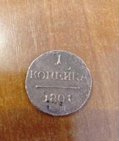 Монета 1 копейка 1801 года. Павел -1