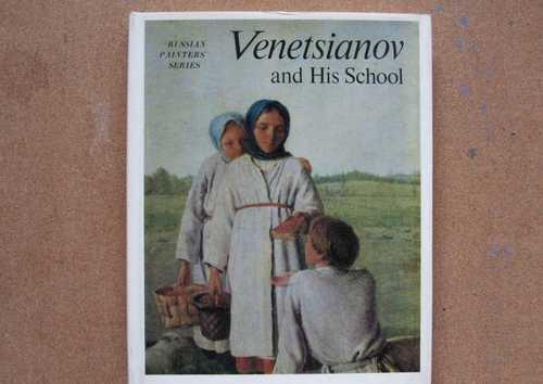 Книга альбом: Венецианов и его школа. Аврора 1973г