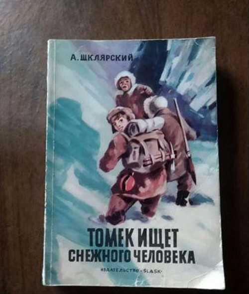 Книга из серии "Томек", Шклярский А