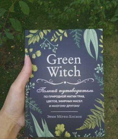 Книга Green Witch