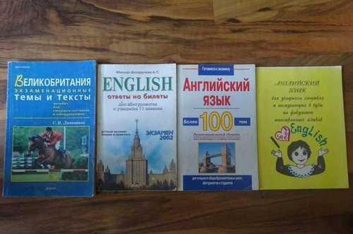 Учебные пособия по английскому языку