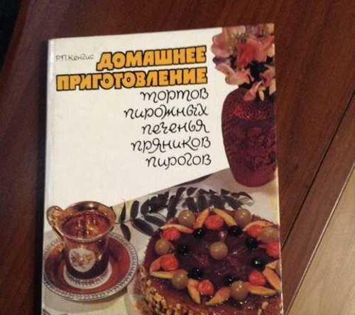 Книга по приготовлению тортов