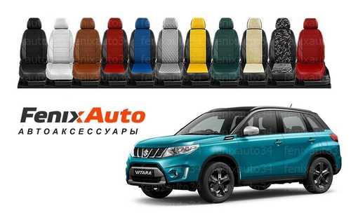 Чехлы на Suzuki Vitara