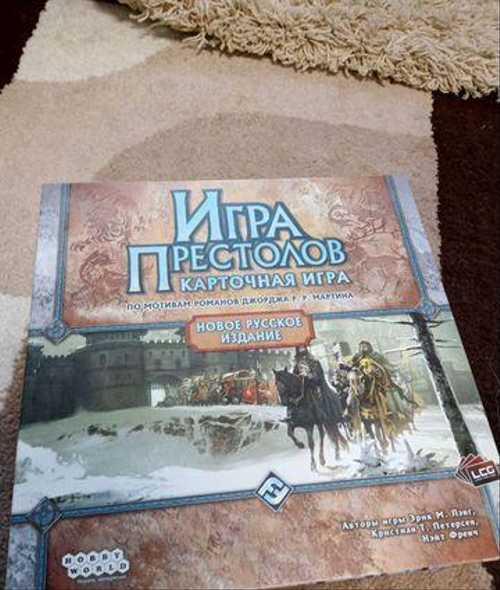 Настольная карточная игра "Игра престолов"