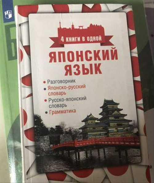 Справочник по японскому