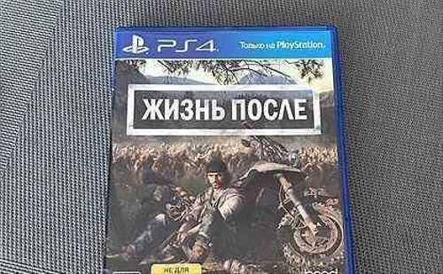 Жизнь после ps4 сколько миссий