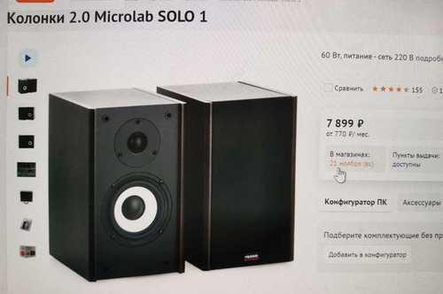 Колонки Microlab solo2