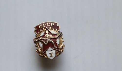 Знак гто 1 степени СССР, тяжелый с закруткой