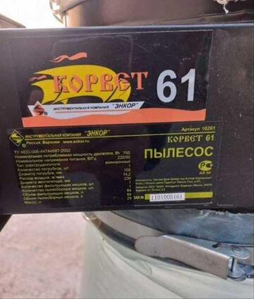 Стружкоотсос Энкор Корвет-61
