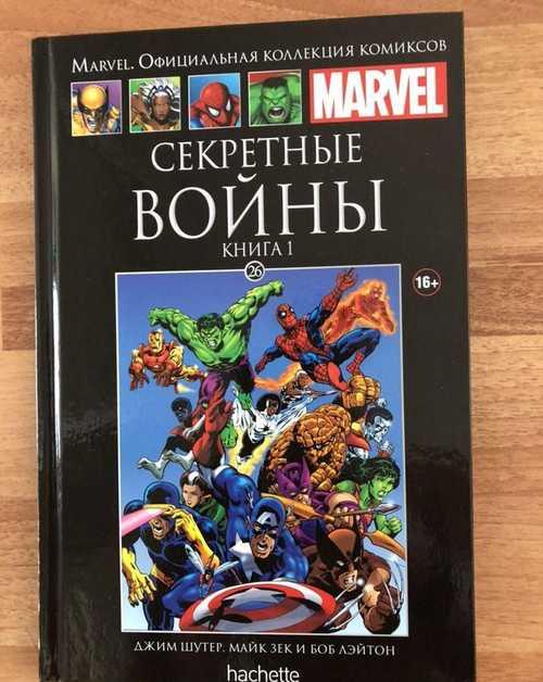 Marvel. Hachette. 26 - Секретные Войны. Книга 1