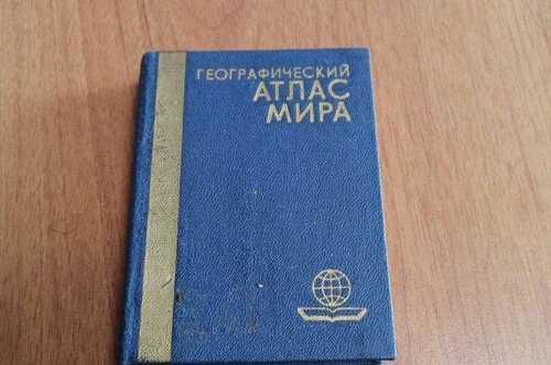 Атлас мира 1990