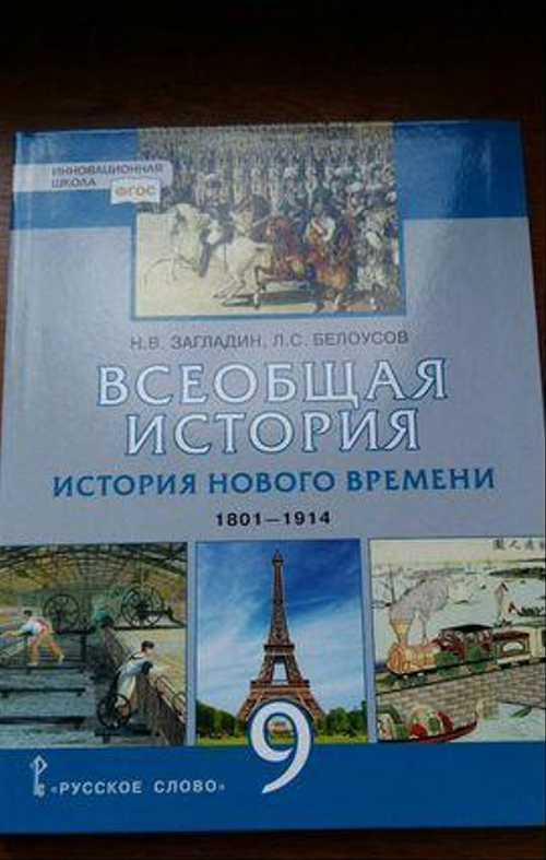 Введение в историю нового времени 9 класс