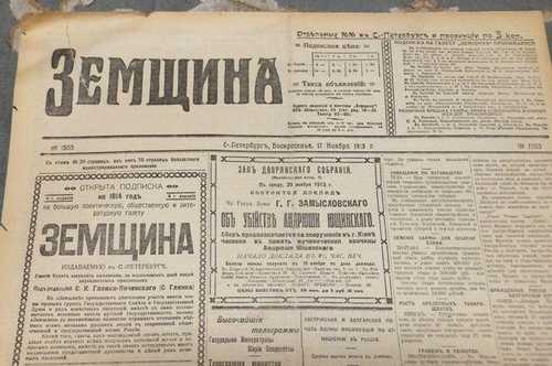 Газета Земщина 1913 г. Бейлис убийство Ющинского