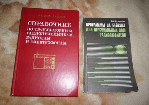 Справочник по радиолам, электрофонам, приемникам